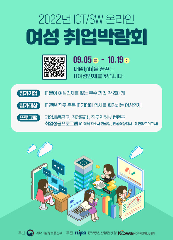 잡코리아·IT여성기업인협회, ‘ICT/SW 여성 취업박람회’ 개최