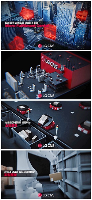 "좋아진 세상 속엔 언제나 LG CNS가 있었다"