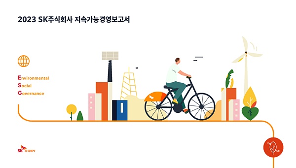SK㈜, ESG 보고서 3종 발간…“이해관계자 소통 강화”